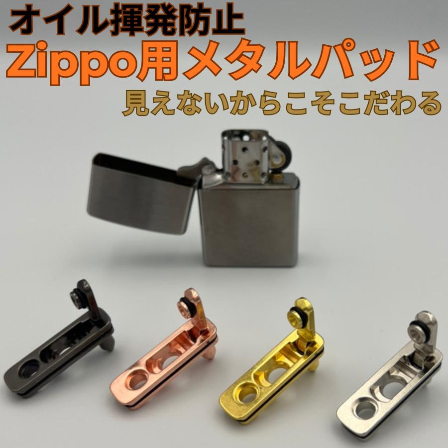 ジッポー用 揮発防止 メタルパッド zippo フリント 収納可 高密閉 Oリング 高精度 加工 ジッポ ライター用 蒸発防止 密閉 パーツ ...