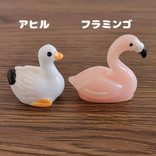 立体パーツ 鳥 バード アヒル フラミンゴ キッズ 全2種 2個 2208 ym1-2258 : GreenRoseネットショップYumi - 通販 - Yahoo!ショッピング