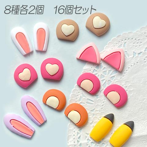 耳 貼り付けパーツ ねこ耳 うさ耳 猫 クマ デコパーツ 樹脂パーツ 8種各2個 計16個セット 2401 ym1-2488 GreenRoseYumi : ym1-2488 ...