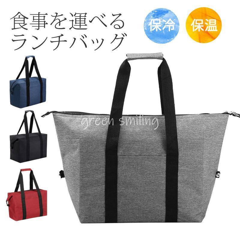 ランチバッグ 保冷バッグ 保温 大容量 お弁当袋 水筒 大きめ エコバッグ トートバッグ 買い物袋 おしゃれ 釣り キャンプ用品 運動会 アウトドア :green-d1102-t508 ...