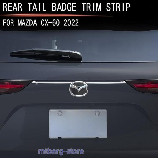 新型マツダ CX-60 テールゲートガーニッシュ KH系 CX60 PHEV 25S XD アクセサリー MAZDA CX 60 カスタム 内装 パーツ テールゲートトリム : Green ...