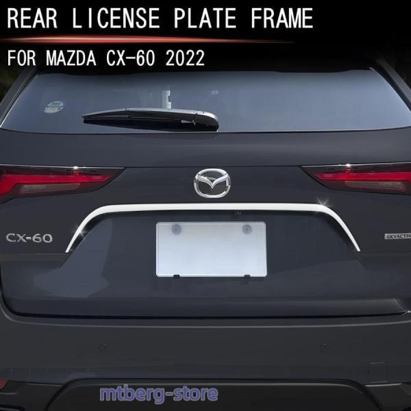 新型マツダ CX-60 テールゲートガーニッシュ KH系 CX60 PHEV 25S XD アクセサリー MAZDA CX 60 カスタム ナンバープレートトリム : Green ...