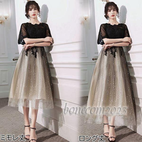 パーティードレス ロングドレス 演奏会 袖あり ドレス 五分袖 ラウンド