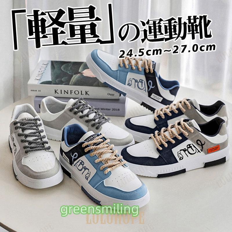 スニーカー スポーツシューズ メンズ スポーツ 歩きやすい フラットシューズ カジュアル ランニングシューズ 運動靴 疲れにくい アウトドア 厚底 プレゼント : xz0723green102 ...