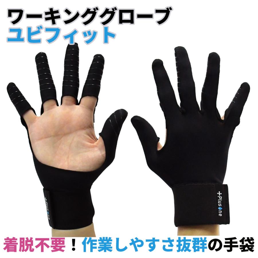 作業用具 作業アクセサリー ユビフィット S ワーキング 作業 グローブ 作業手袋 検品 組立 力仕事 現場 工場 建設現場 作業員 父の日 GL-67S Plusone : green ...