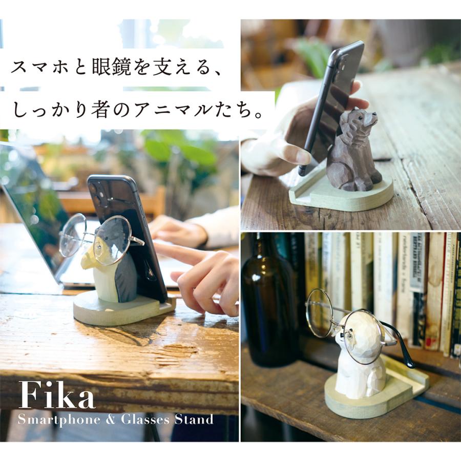 キシマ メガネ スタンド スマホ Fika フィーカ 木製 アニマル 動物 かわいい おしゃれ 木彫り インテリア 雑貨 北欧風 眼鏡 置き オブジェ KH-61389 ビションフリーゼ ...