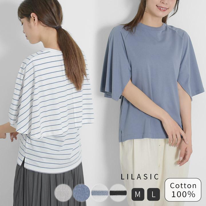 LILASIC ノースオブジェクト リラシク Tシャツ フレア袖 半袖 カットソー レディース フレアスリーブ 無地 ボーダー ポンチョ風 [M便 不可] : green up - 通販 ...
