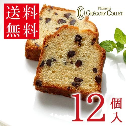 送料無料 簡易梱包 焼き菓子 詰め合わせ スイーツ 取り寄せ 個包装 ケークプティショコラ12個入 : パティスリーグレゴリー・コレ - 通販 ...