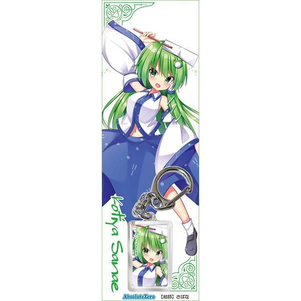東方Projectキーホルダー 東風谷早苗5 -AbsoluteZero- : グレップ ヤフー店 - 通販 - Yahoo!ショッピング