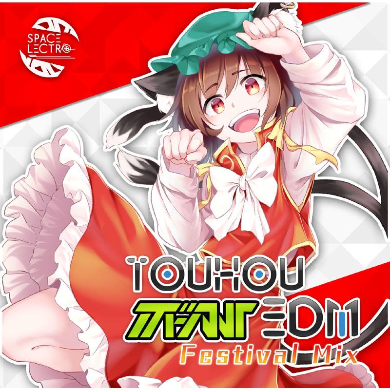 東方ボーカルEDM Festival Mix -SPACELECTRO- : グレップ ヤフー店 - 通販 - Yahoo!ショッピング