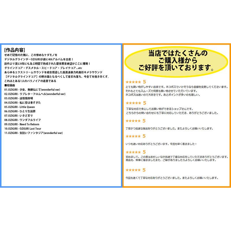 ワンダフルライフ -Psycho Filth Records- : グレップ ヤフー店 - 通販 - Yahoo!ショッピング