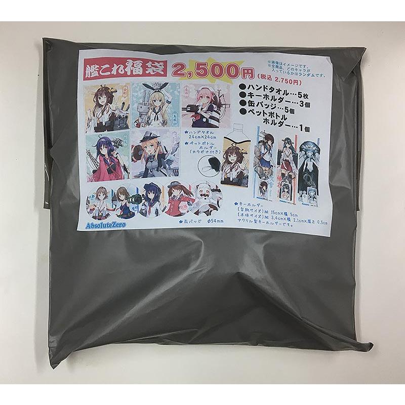 福袋 艦これ福袋(2500円) -AbsoluteZero- お得です : グレップ ヤフー店 - 通販 - Yahoo!ショッピング