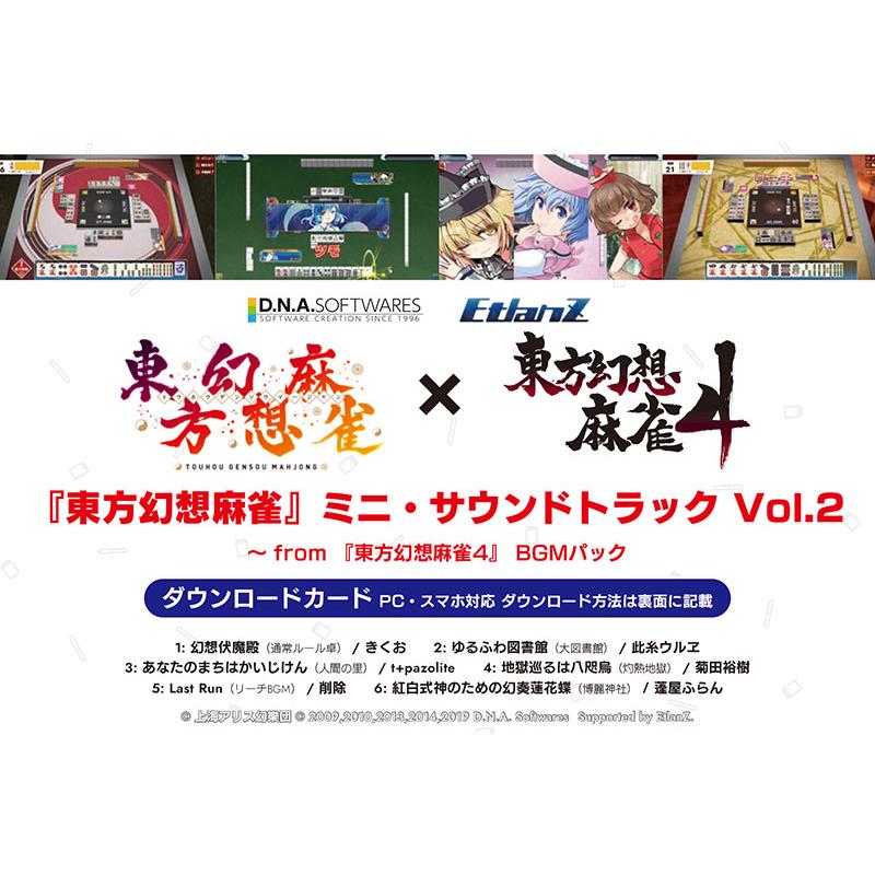 [東方ProjectDLカード]東方幻想麻雀 ミニ・サウンドトラック VOL.2 -EtlanZ- : グレップ ヤフー店 - 通販 - Yahoo!ショッピング