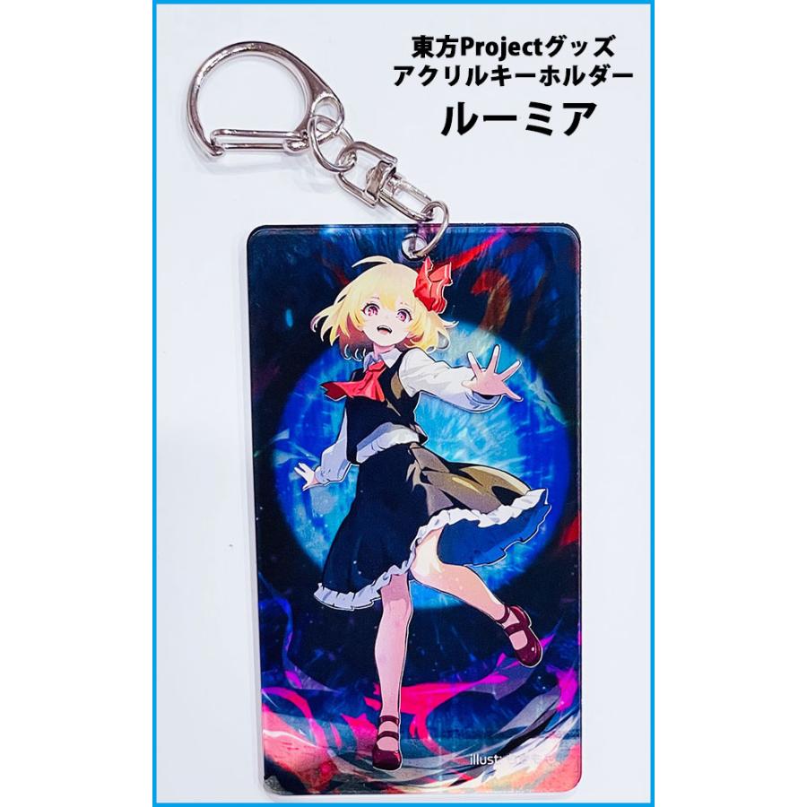 東方Project アクリルキーホルダー ルーミアc-1 -ハチワレキッド- : グレップ ヤフー店 - 通販 - Yahoo!ショッピング
