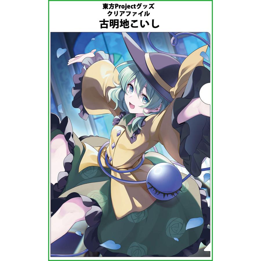 東方クリアファイル 古明地こいし8 -AbsoluteZero- : グレップ ヤフー店 - 通販 - Yahoo!ショッピング