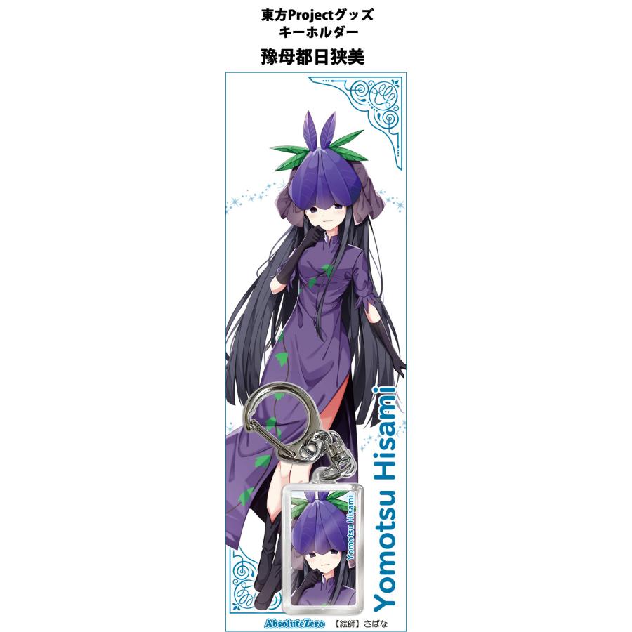 東方キーホルダー 豫母都日狭美5 -AbsoluteZero- : グレップ ヤフー店 - 通販 - Yahoo!ショッピング