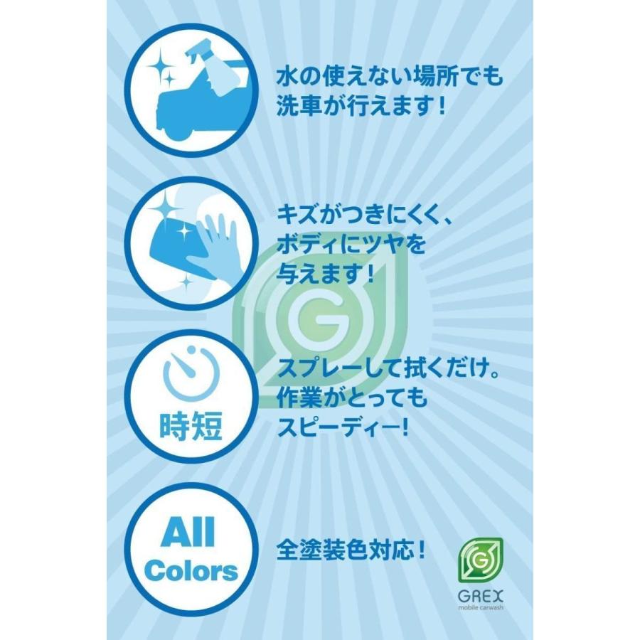 セット商品 - 業務用 500ml GREX mobile carwash ONE（原液）＋ 500ml希釈済スプレー + マイクロファイバー ...