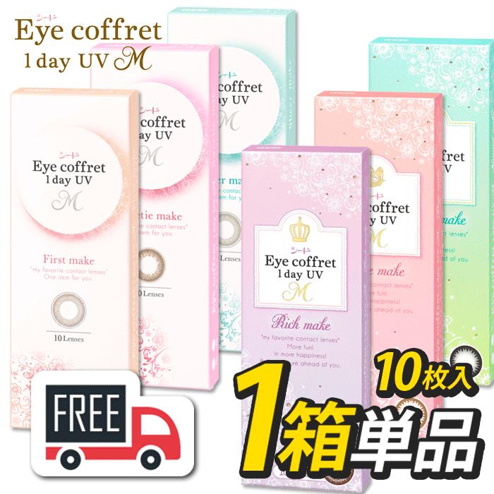 シード アイコフレワンデーUVM 1箱（1箱10枚入）コンタクトレンズ 1日使い捨て SEED ポスト便 送料無料 : grinコンタクトレンズ - 通販 - Yahoo!ショッピング