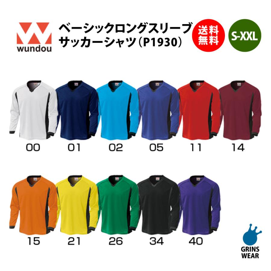 サッカー 長袖シャツ S〜XXL 長袖 サッカーユニフォーム バレーボール フットサル メンズ 吸汗速乾 ドライ 送料無料 wundou ウンドウ P1930 : GRINSWEAR - 通販 ...