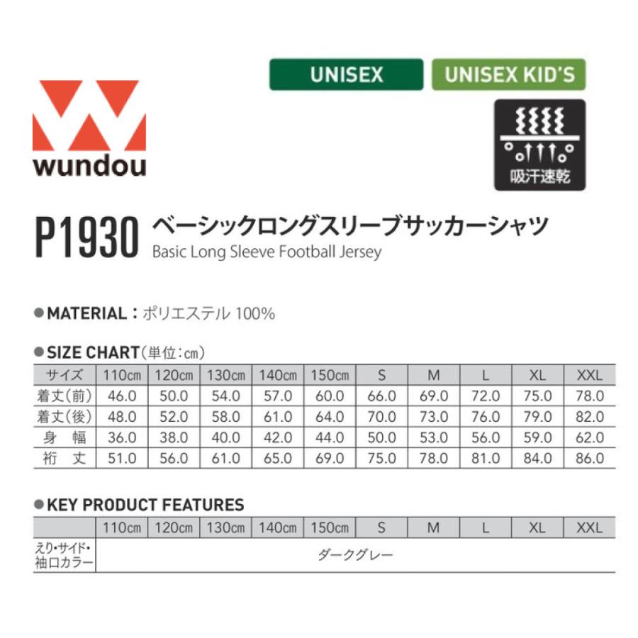 サッカー 長袖シャツ S〜XXL 長袖 サッカーユニフォーム バレーボール フットサル メンズ 吸汗速乾 ドライ 送料無料 wundou ウンドウ P1930 : GRINSWEAR - 通販 ...