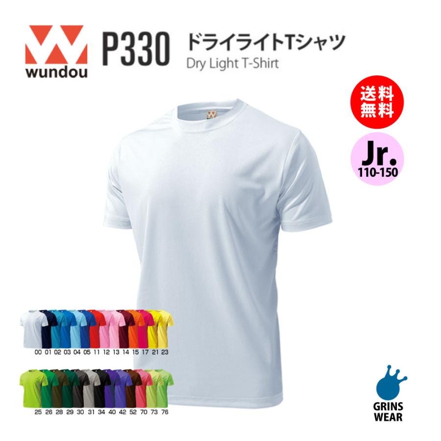 ジュニア ドライTシャツ(110-150）半袖 ライトTシャツ スポーツ 作業着のインナーにも 吸水速乾 カラー豊富 安い 激安 wundou ウンドウ p330 : GRINSWEAR ...