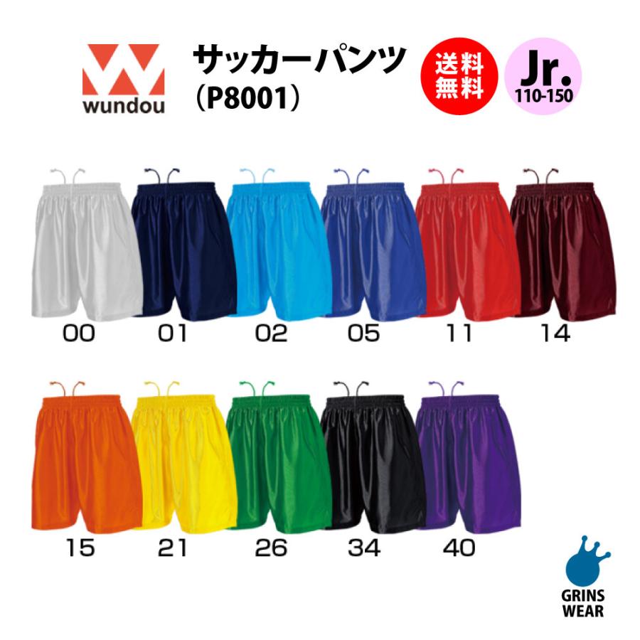 サッカーパンツ 110〜150 半袖 ジュニア 練習 試合 吸汗速乾 ドライ トリコット 安い 11色 フットサル wundou ウンドウ P8001 : GRINSWEAR - 通販 ...