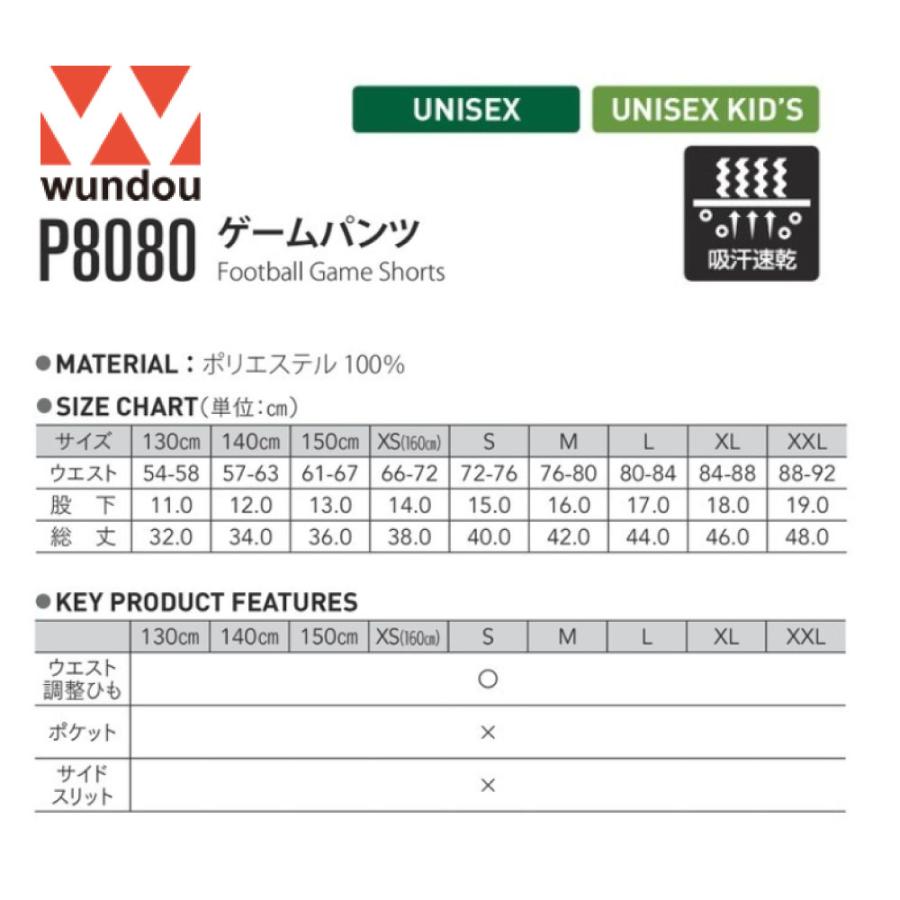 サッカーパンツ メンズ XS(160cm)〜XXL ゲームパンツ サッカーウェア フットサル ドライ ユニフォーム 白黒赤青紺黄色 wundou ウンドウ P8080 : GRINSWEAR ...