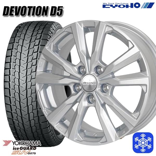 225/60R18インチ ヨコハマ アイスガード G075 5H114.3 スタッドレスタイヤホイール4本セット 共豊 DEVOTION デボーション D5 : devd5-1875-1145 ...