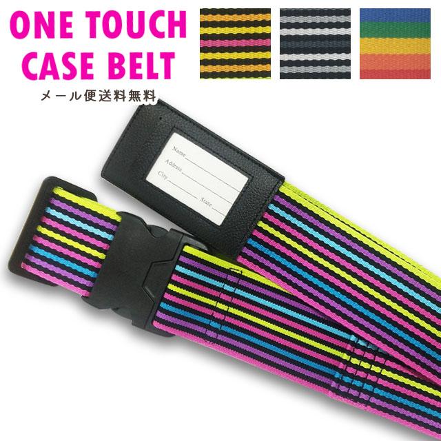 「レビュー記入でメール便送料無料」スーツケースベルト ワンタッチタイプ イージーフィット ストライプ ゴム 伸びる 2776・2063-mail(je1a423) : je1a423 ...