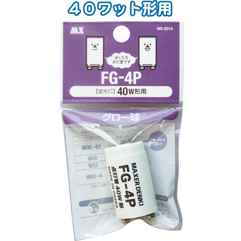 【まとめ買い=注文単位10個】グロー球40W用FG-4P M5-2014 36-374(se2d649) : se2d649 : スーツケースと旅行用品のgriptone - 通販 ...
