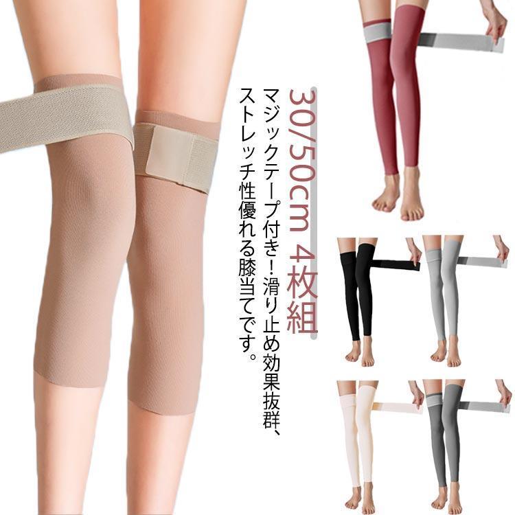 マジックテープ 夏用 サポーター 膝 薄手 30/50cm ロング ずれにくい 膝サポーター 膝当て ひざサポーター L レディース 4枚組 春 高 : GRITTER - 通販 ...