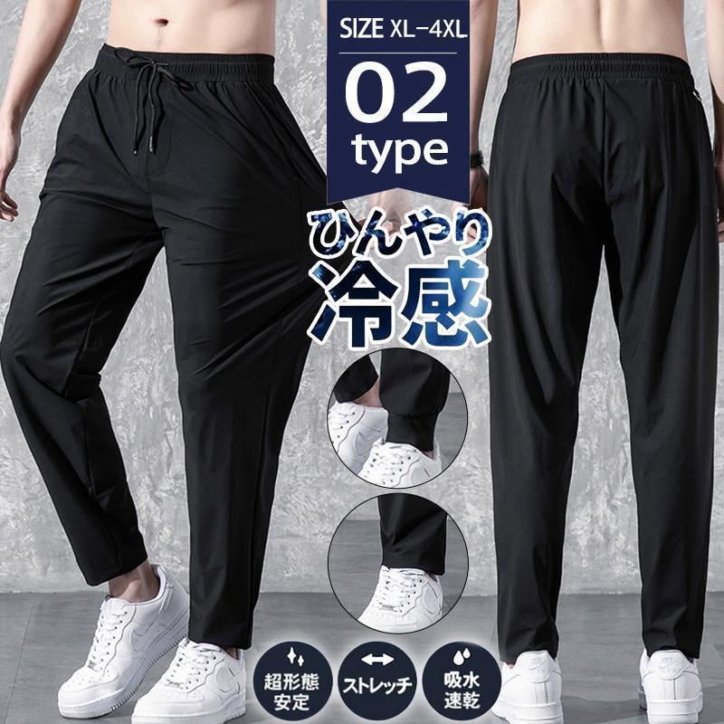 ジョガーパンツ 接触冷感 夏 涼しい 2type メンズ ロングパンツ ジョガーパンツ 接触冷感 夏 涼しい 2type メンズ ロングパンツ
