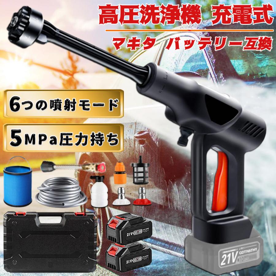 高圧洗浄機 コードレス 充電式 マキタ18Vバッテリー対応 小型 軽量 5.0MPa 自吸式 6ジェットモード 収納ボックス付き 強力噴射 家庭用 洗浄機 温水 大掃除 : 東贏商会 - 通販 ...