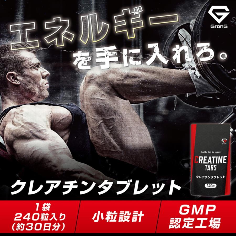 グロング GronG クレアチン タブレット 240粒 小粒設計 サプリメント 3袋セット : grong-645 : GronG Yahoo ...