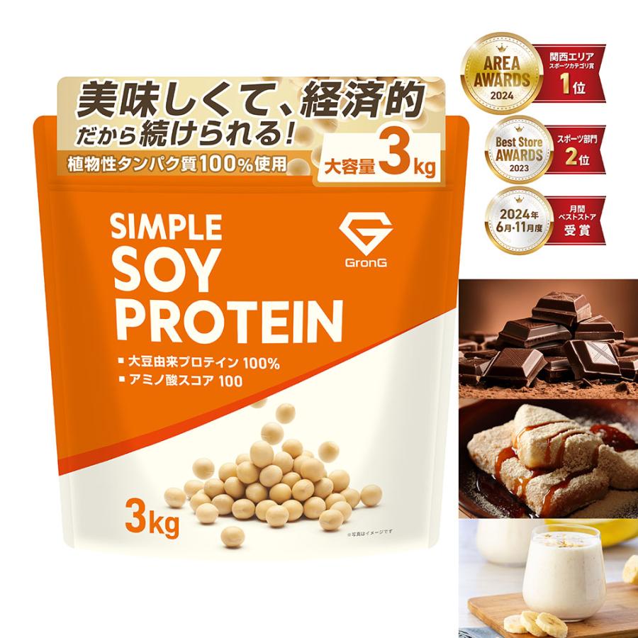 GronG グロング ソイプロテイン 3kg 黒糖きなこ風味 チョコレート風味 バナナ風味 プロテイン ソイ 大豆プロテイン シンプルソイプロテイン : GronG Yahoo!店 - 通販 ...