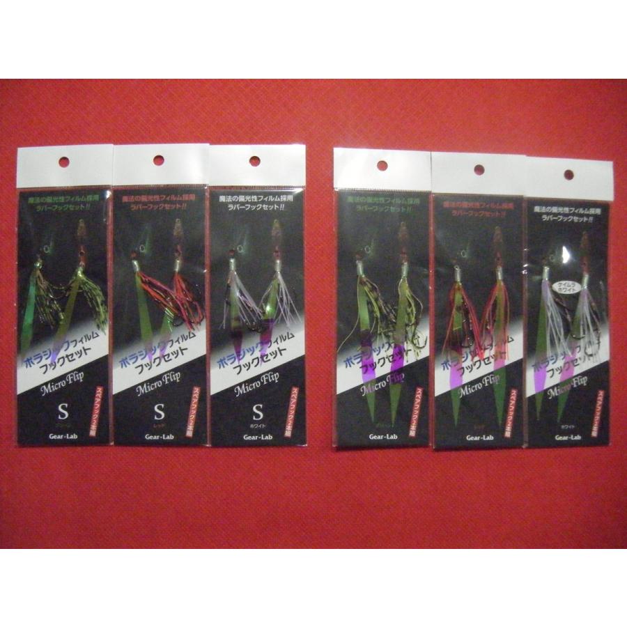 ギアラボ ポラジックフィルム フックセット メール便可 Gear-Lab Micro Flip pre-tied hooks with ...