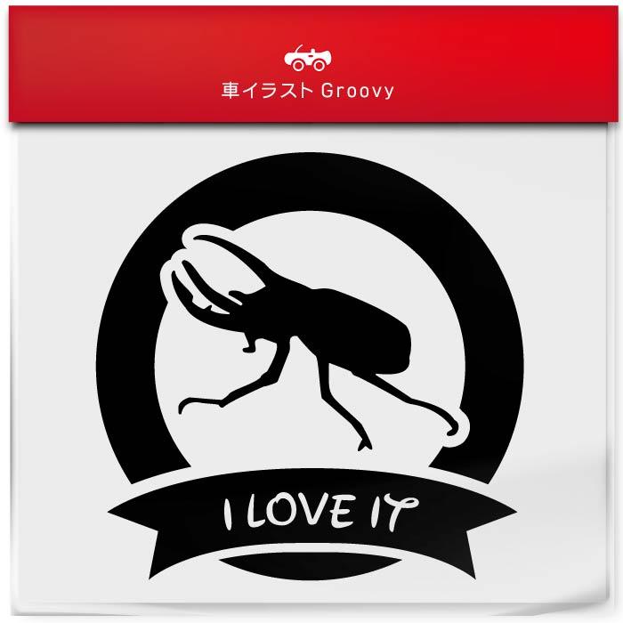 コーカサス オオカブト カブトムシ ステッカー シール リボン 丸形 円形 ペット オーナー グッズ アイテム 車 自動車 デカール ...