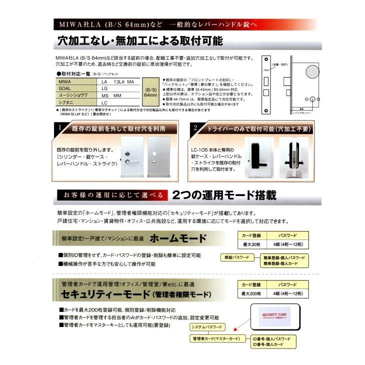 ロックマンジャパン デジタルドアロック LC-105 [暗証番号 後付け 電池錠 オートロック セキュリティ 自動施錠] : グランドロック ...