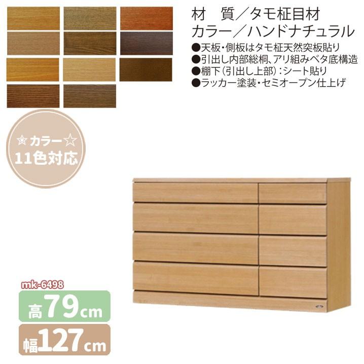 mk-6498（日本製）[幅130cm ] チェスト[4段]収納家具 整理たんす 引き出し : GROWアツサカ Yahoo店 - 通販 ...
