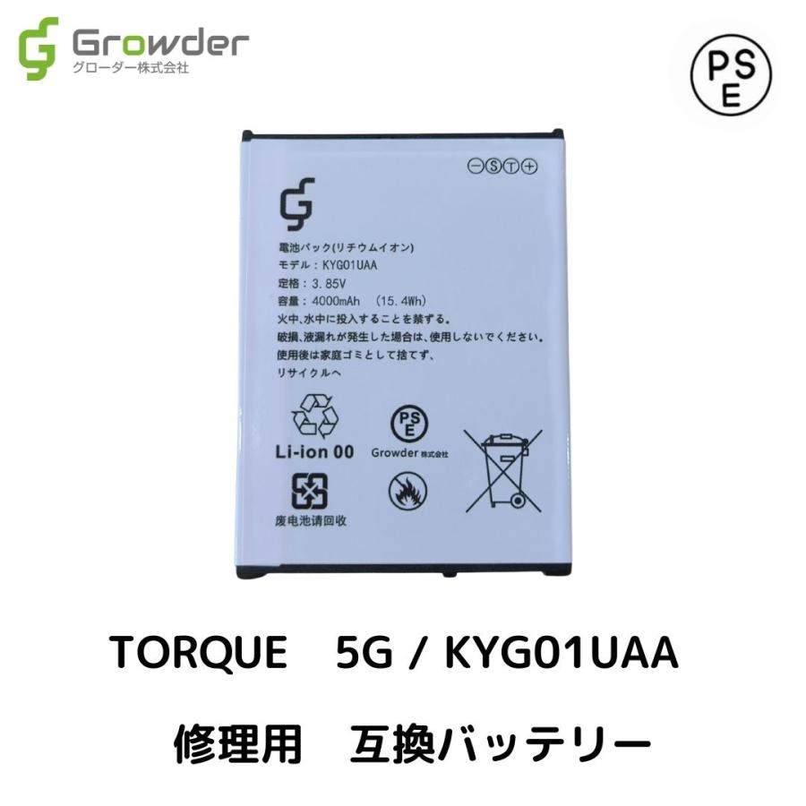 【新品】【PSE準拠】 京セラ対応 TORQUE 5G 互換 電池パック バッテリー バッテリー交換 KYG01UAA 3.85V ...