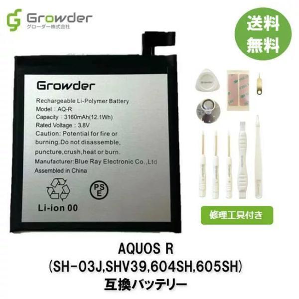 AQUOS R SH-03J SHV39 604SH 605SH バッテリー 交換 バッテリー交換キット 互換バッテリー 修理キット 保証付き ...