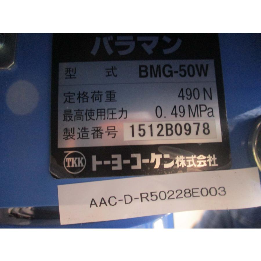 中古 TKK BALAMAN BMG-50W バラマン ＜送料別＞(AAC-D-R50228E003) : growdetrading ...