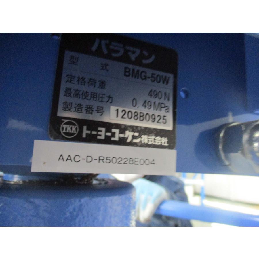 中古 TKK BALAMAN BMG-50W バラマン ＜送料別＞(AAC-D-R50228E004) : growdetrading ...