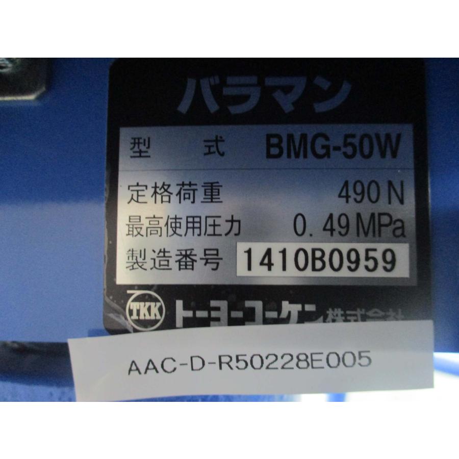 中古 TKK BALAMAN BMG-50W バラマン ＜送料別＞(AAC-D-R50228E005) : growdetrading ...