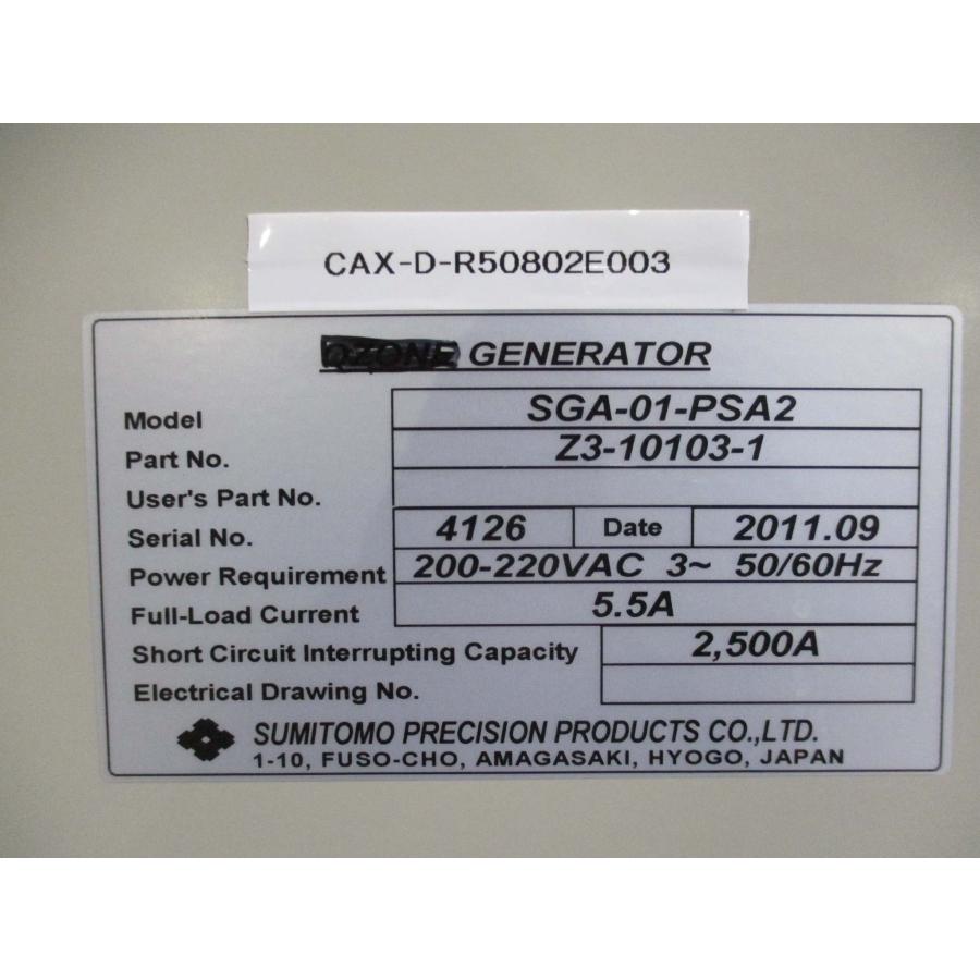 中古 SUMITOMO OZONE GENERATOR SGA-01A-PSA2/Z3-10103-1 オゾナイザ一体型PSA酸素発生器＜送料 ...