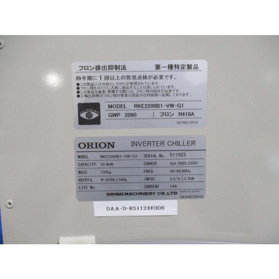 中古 ORION RKE2200B1-VW-G1 水冷式 水槽付チラーユニット 10.4KW 135KG ＜送料別＞ (DAA-D-R51124E006) :DAA-D-R51124E006 ...