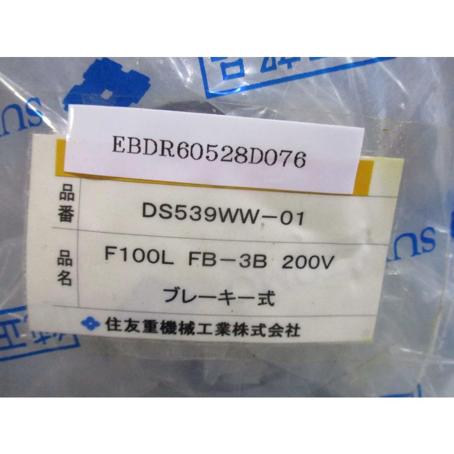 新古 SUMITOMO DS539WW-01 F100L FB-3B 200V ブレーキー式 (EBDR60528D076 ...
