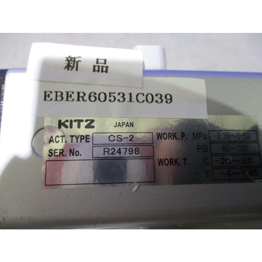 新古 KITZ CS-2 空気圧アクチュエータバルブ(EBER60531C039) : growdetrading Yahoo!ショップ ...