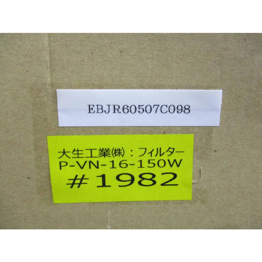 新古 大生工業 P-VN-16-150W インジケータ付 サクションフィルタ VN型 2個 (EBJR60507C098 ...