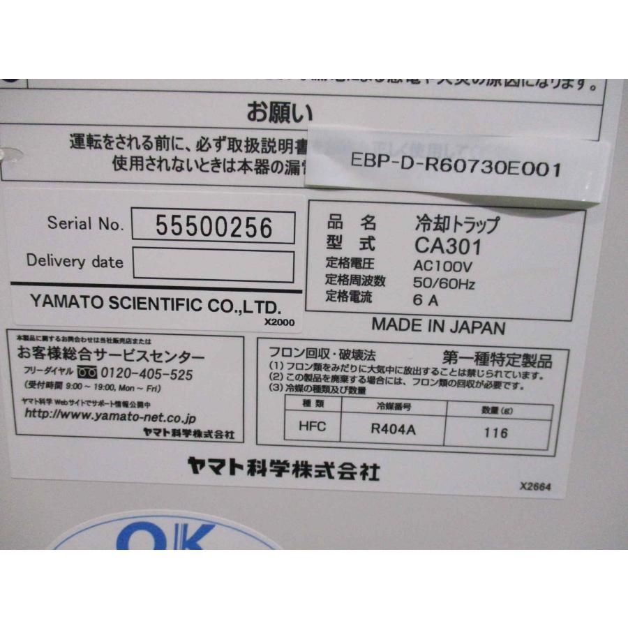 中古 YAMATO COOLING TRAP CA301 冷却トラップ AC100V 6A 通電OK ＜送料別＞ (EBP-D-R60730E001) : growdetrading ...